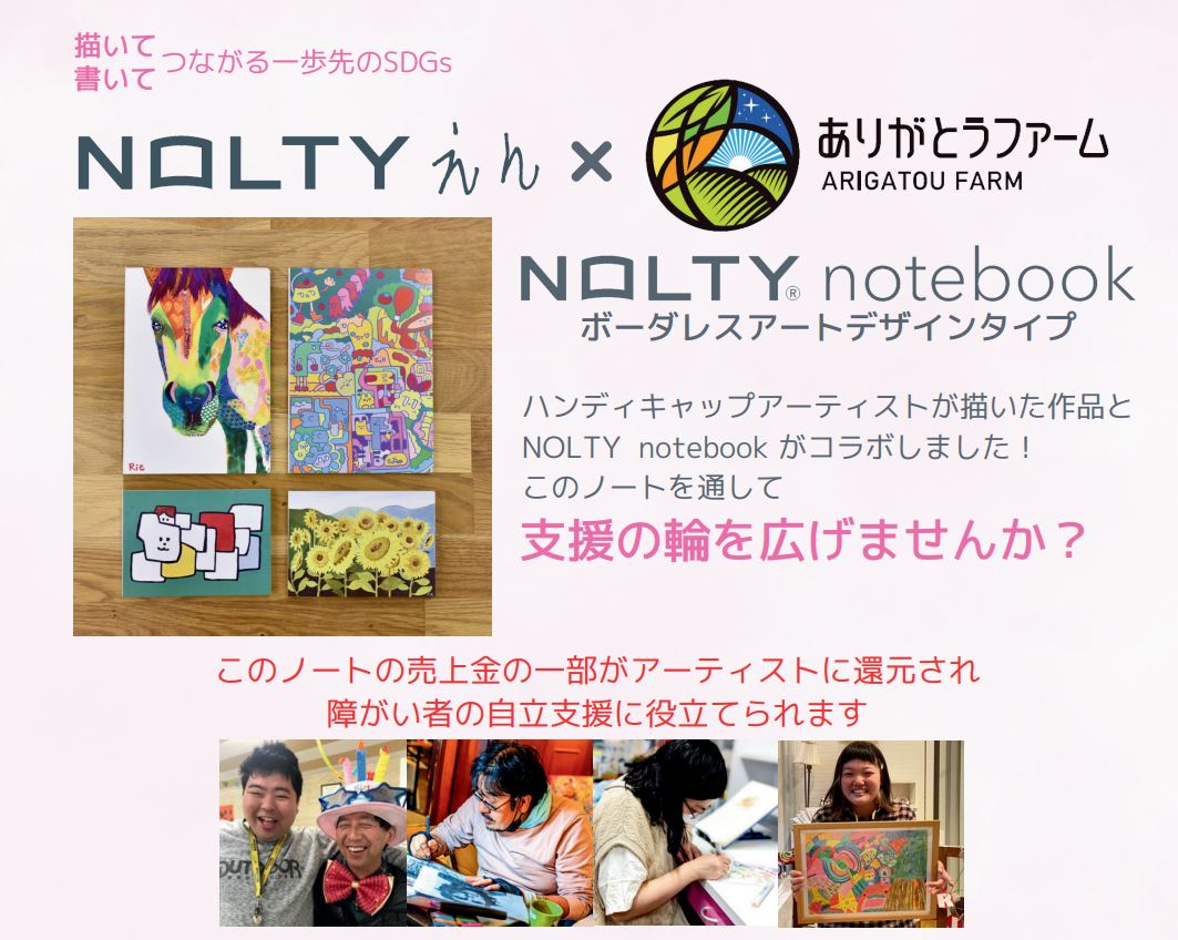 株式会社NOLTYプランナーズBtoB